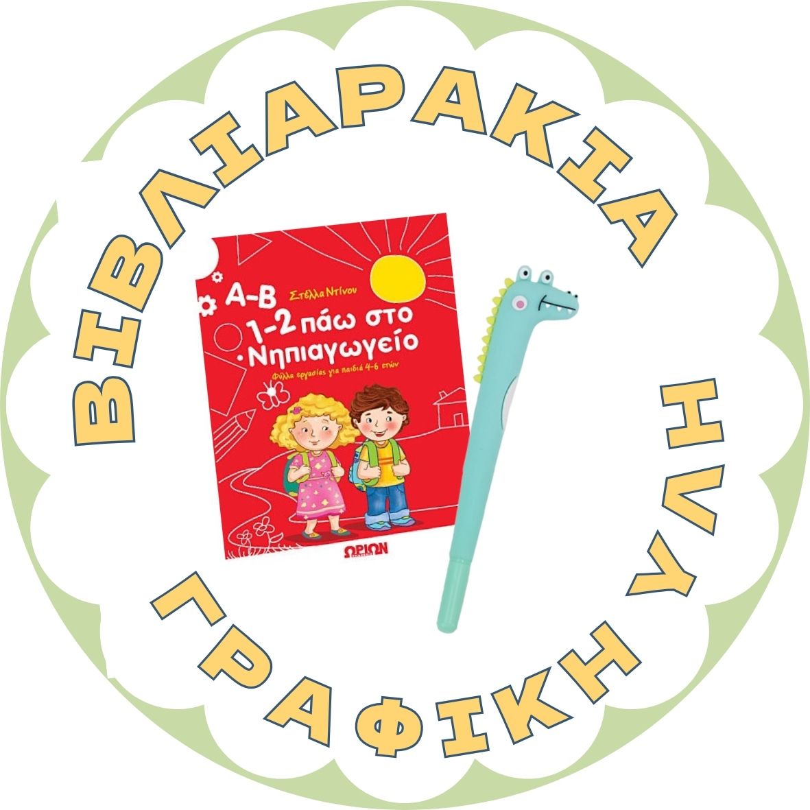 Ένδυση / Υπόδηση :: Back to School 2025 :: ΒΙΒΛΙΑΡΑΚΙΑ-ΓΡΑΦΙΚΗ ΥΛΗ - My ...